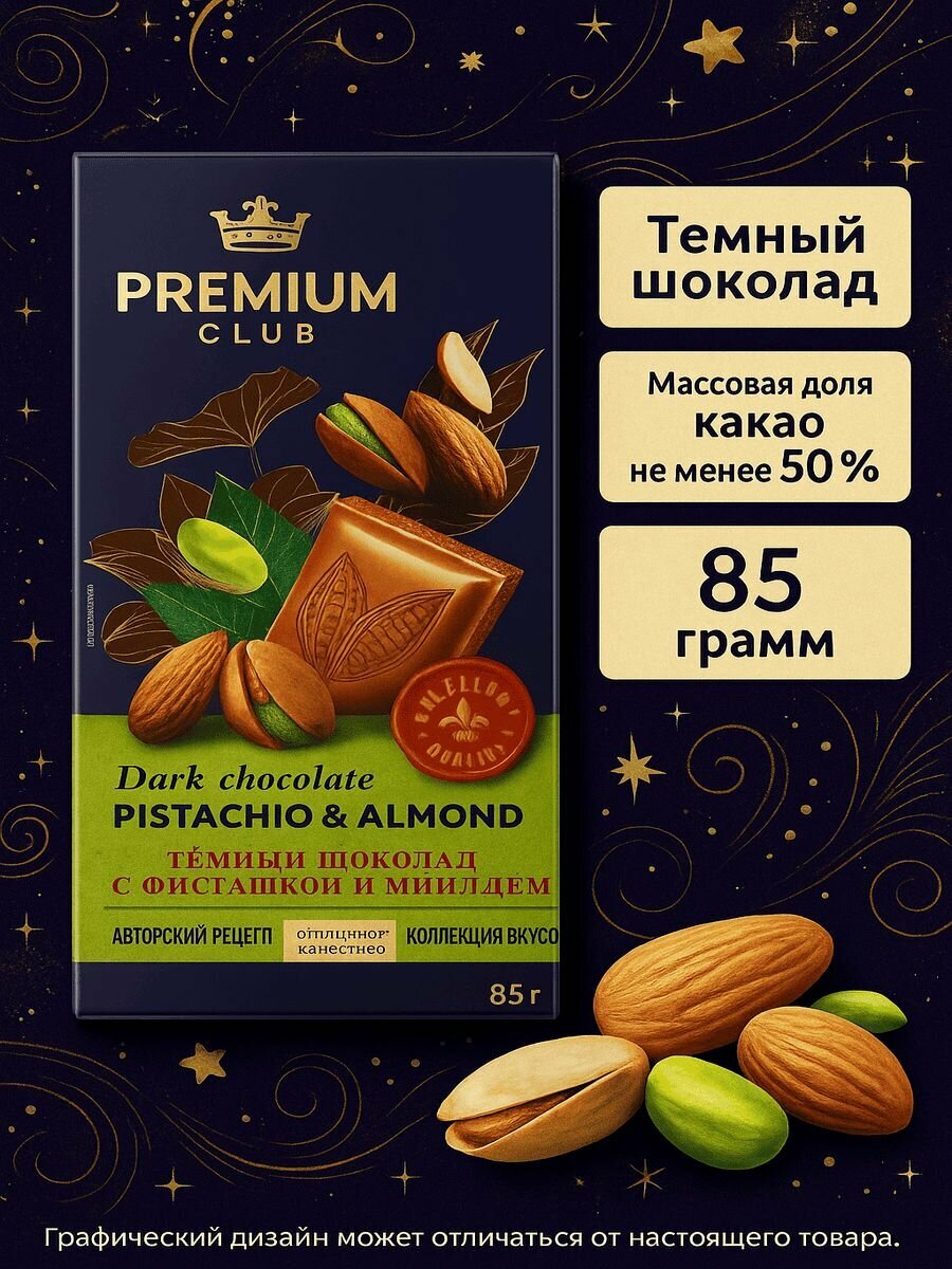 Шоколад темный PREMIUM CLUB с фисташкой и миндалем, 85г