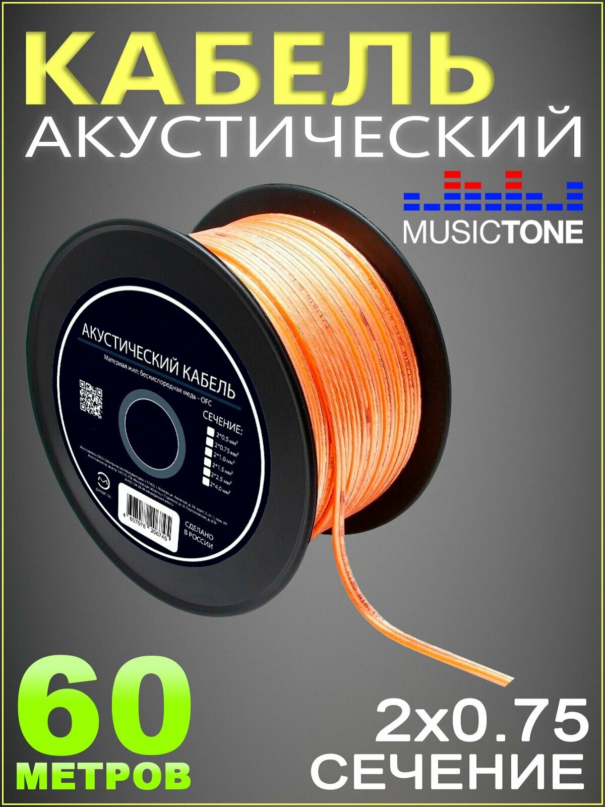Кабель акустический 60м. Power cube ACPC-2x0,75