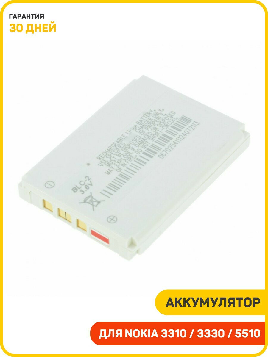 Аккумулятор для Nokia 3310 / 3330 / 5510 (BLC-2)
