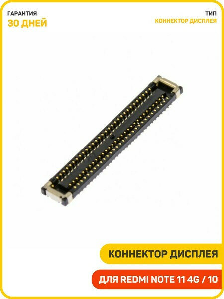 Коннектор дисплея на плату для Xiaomi Redmi Note 11 4G / Redmi 10 (2021) POCO M3 Pro 5G