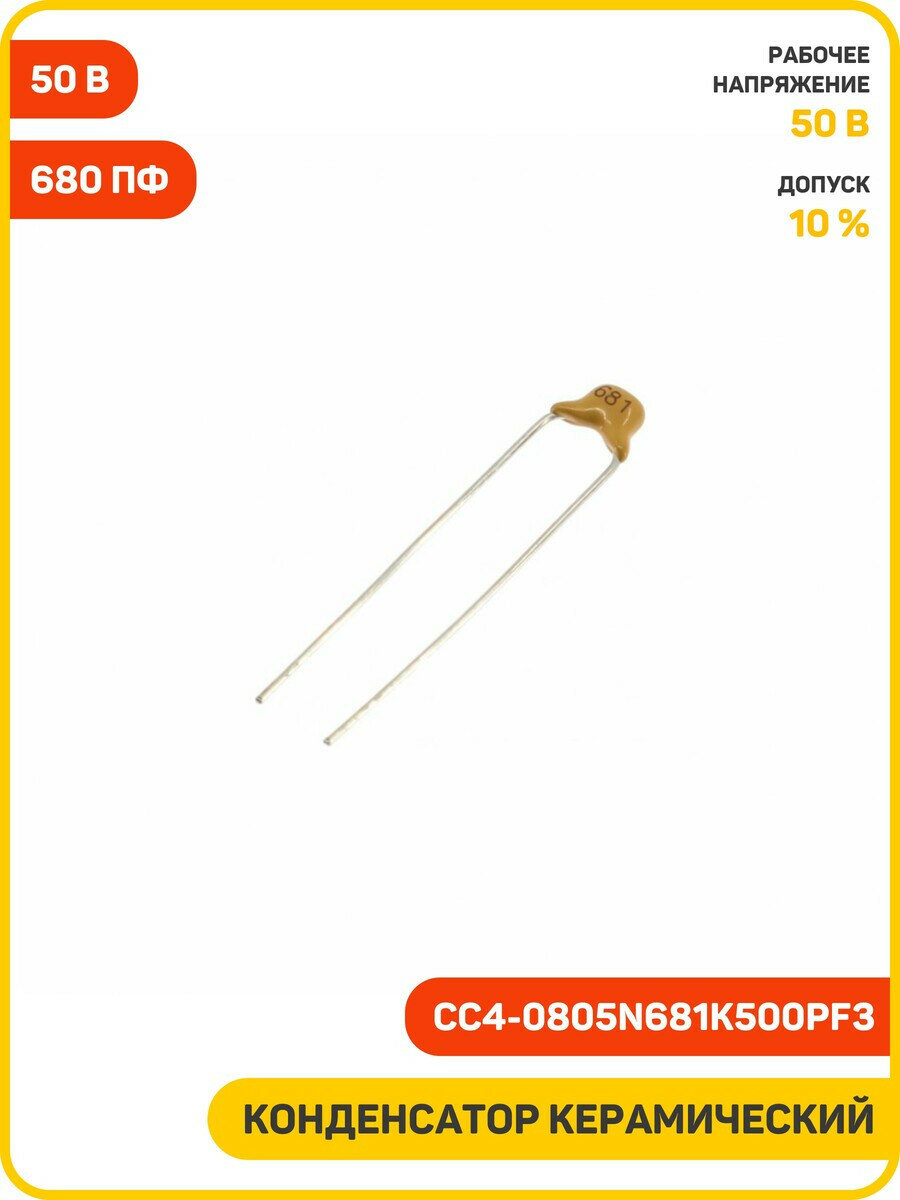 Конденсатор Fenghua керамический 680 пФ/50 В 10% (CC4-0805N681K500PF3)