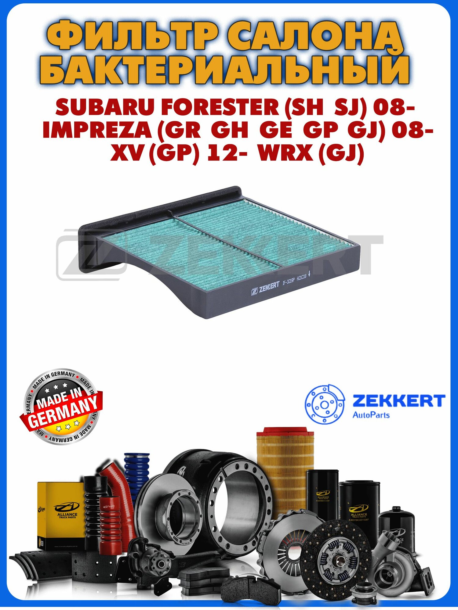 Фильтр салона антибактериальный Subaru Forester (SH SJ) 08- Impreza (GR GH GE GP GJ) 08- XV (GP) 12-