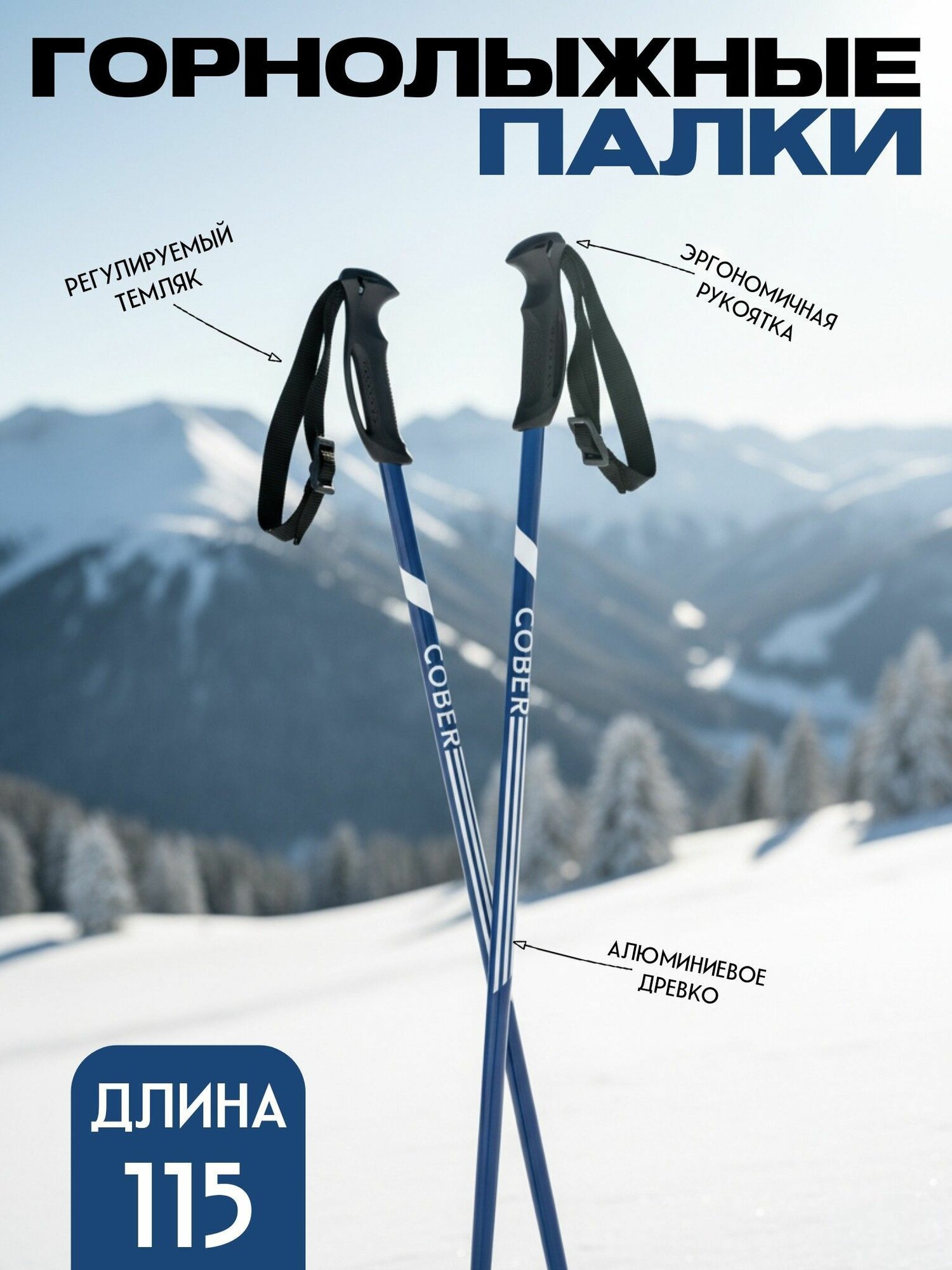 Горнолыжные палки Cober Ice Blue 16mm