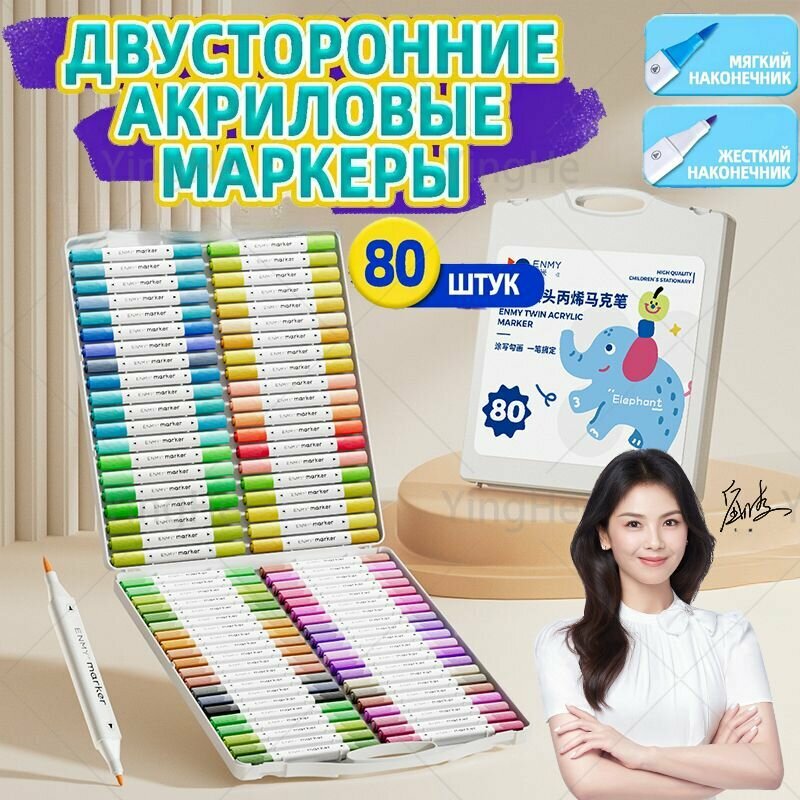 Набор высококачественных акриловых фломастеров маркеров для детей и студентов 80 штук