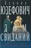 Дом свиданий