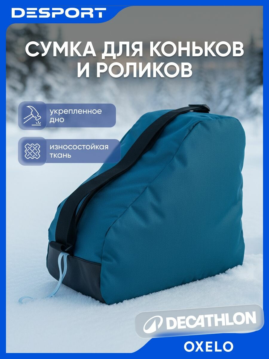 Сумка для коньков и роликов складная синяя Oxelo, водонепроницаемая
