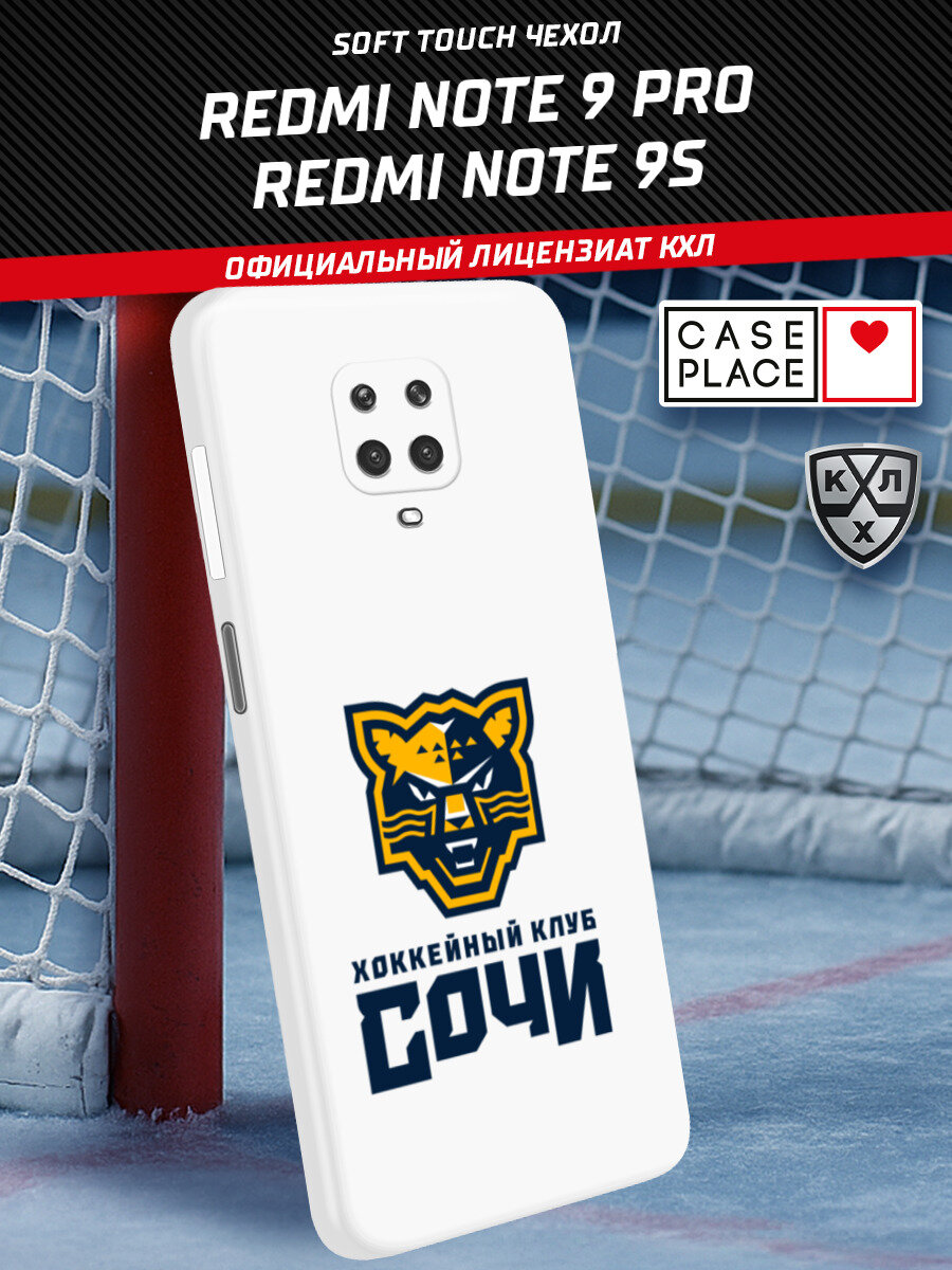 Чехол на Xiaomi Redmi Note 9S/Note 9 Pro / Сяоми Редми Нот 9С/Нот 9 Про с принтом "ХК Сочи"