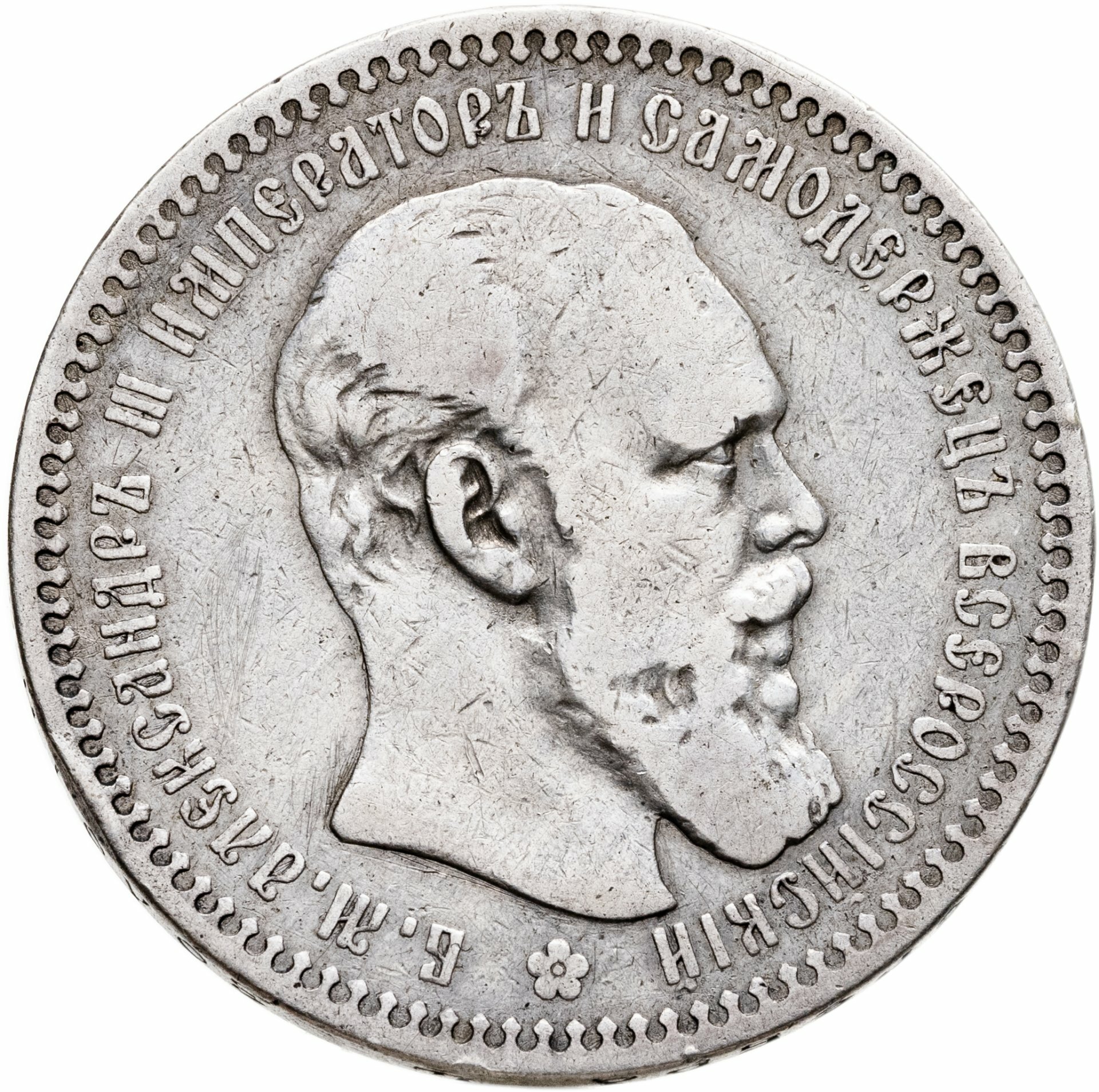 1 рубль 1894 АГ голова малая, Серебро 900, в сохранности VF