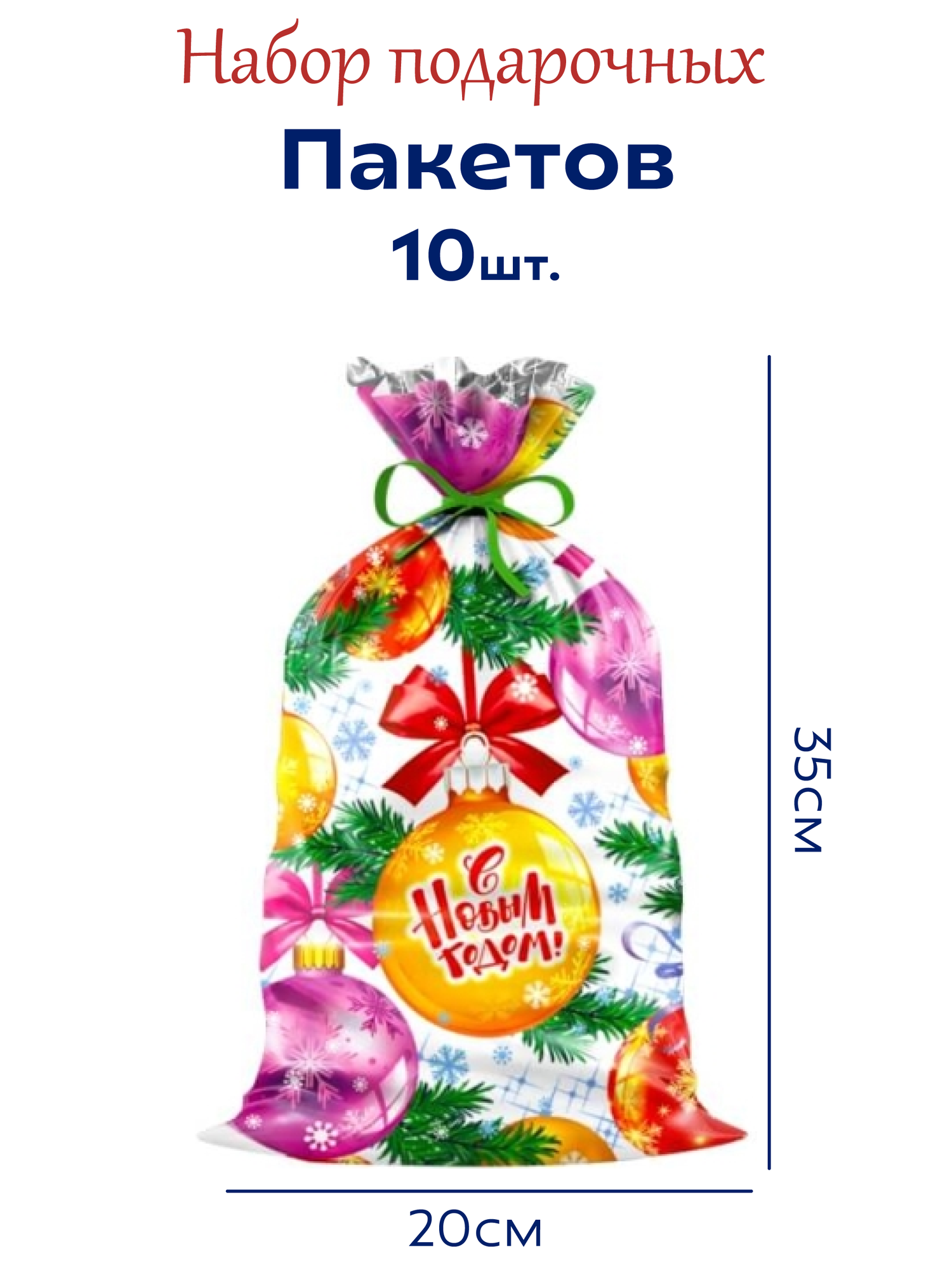 Мешочки для подарков 10шт