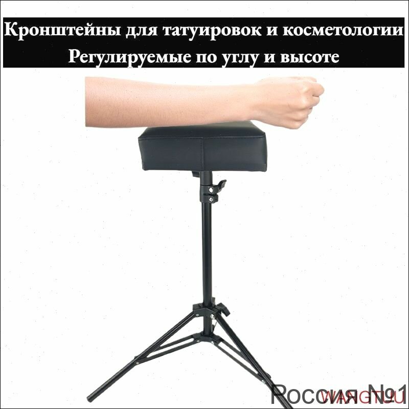 Холдер Для Тату, Легкая И Портативная, Регулируемая Высота И Угол Наклона. Удобна Для Косметологов И Татуировщиков.