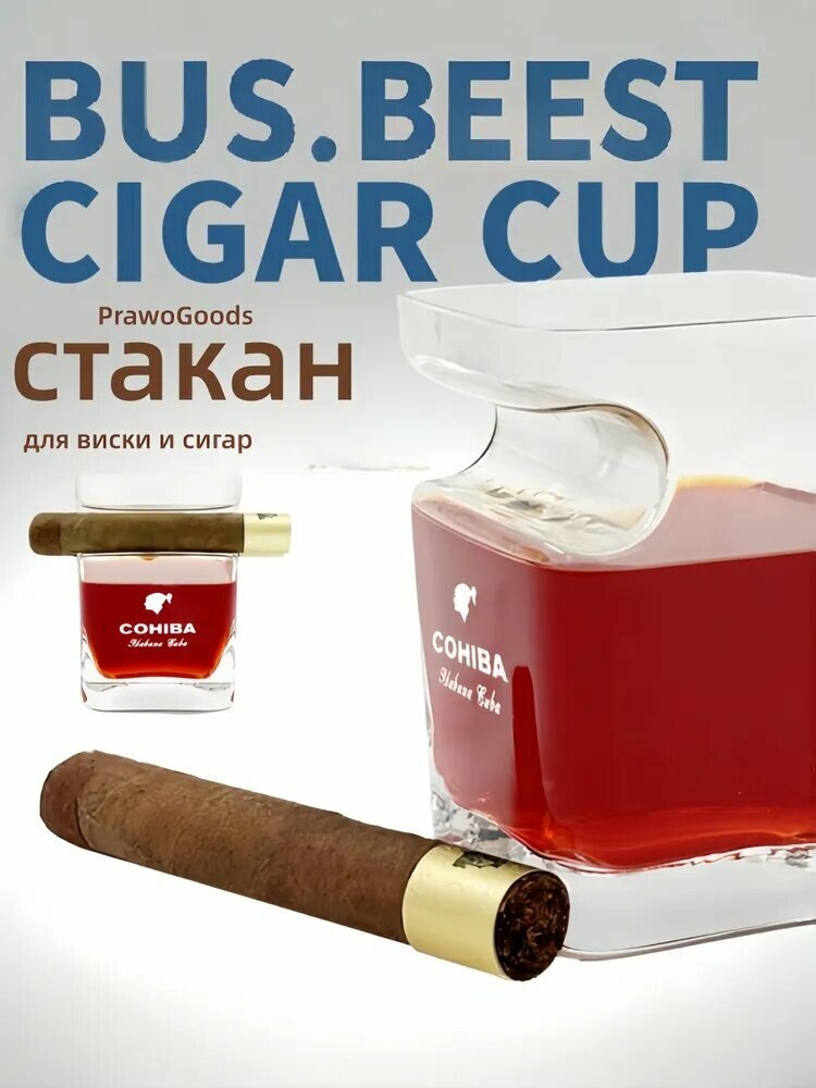 Стакан PrawoGoods "Cohiba", для виски и сигар, прозрачный, 280мл