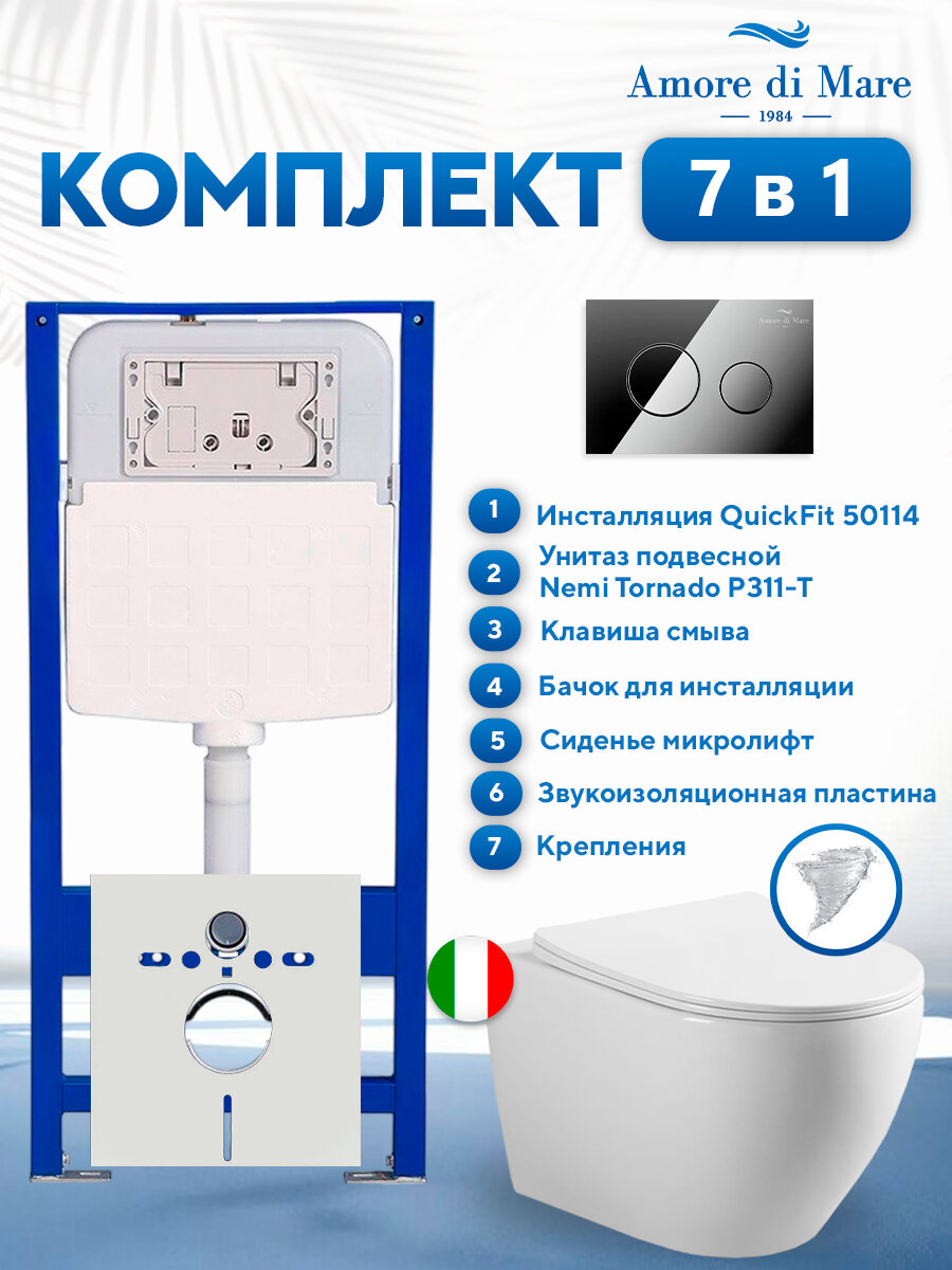 Инсталляцияс унитазом 6 в 1: 6 в 1: инсталляция Amore di Mare QuickFit 50114+унитаз Nemi Tornado P311-T+ кнопка 303CH