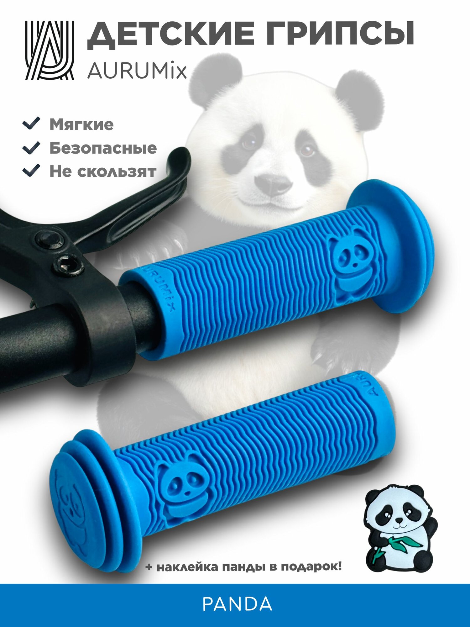 Грипсы детские для велосипеда самоката беговела AURUMix Panda 105 мм - Синий