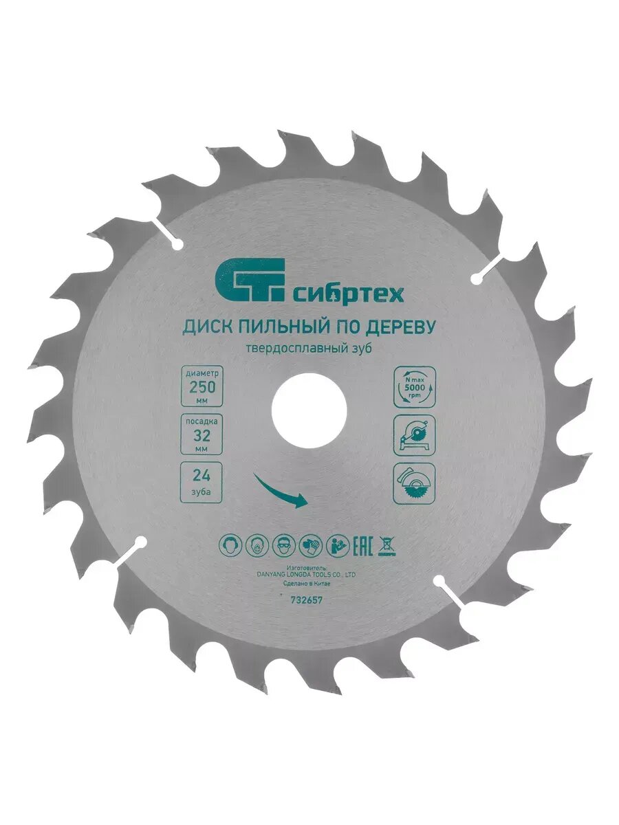 Диск пильный по дереву для цирк. пилы 250 мм, СИБРТЕХ 732657