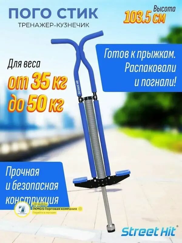 Прыгалка-погостик