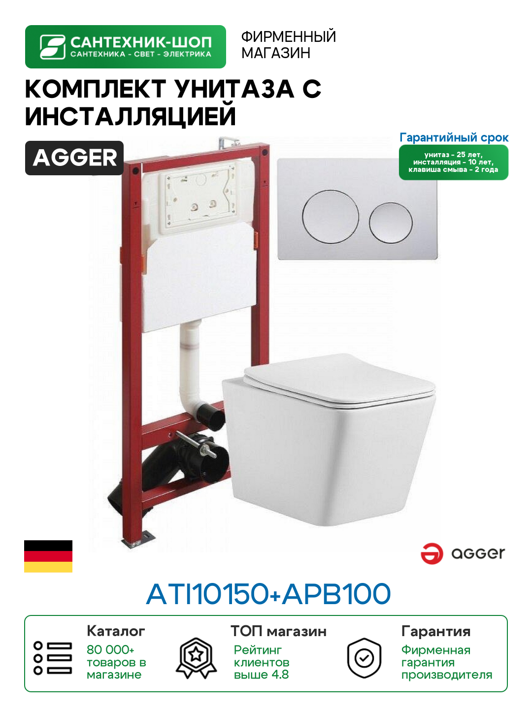Комплект унитаза с инсталляцией Agger ATI10150+APB100 цвет Белый с сиденьем Микролифт и клавишей смыва цвет Хром