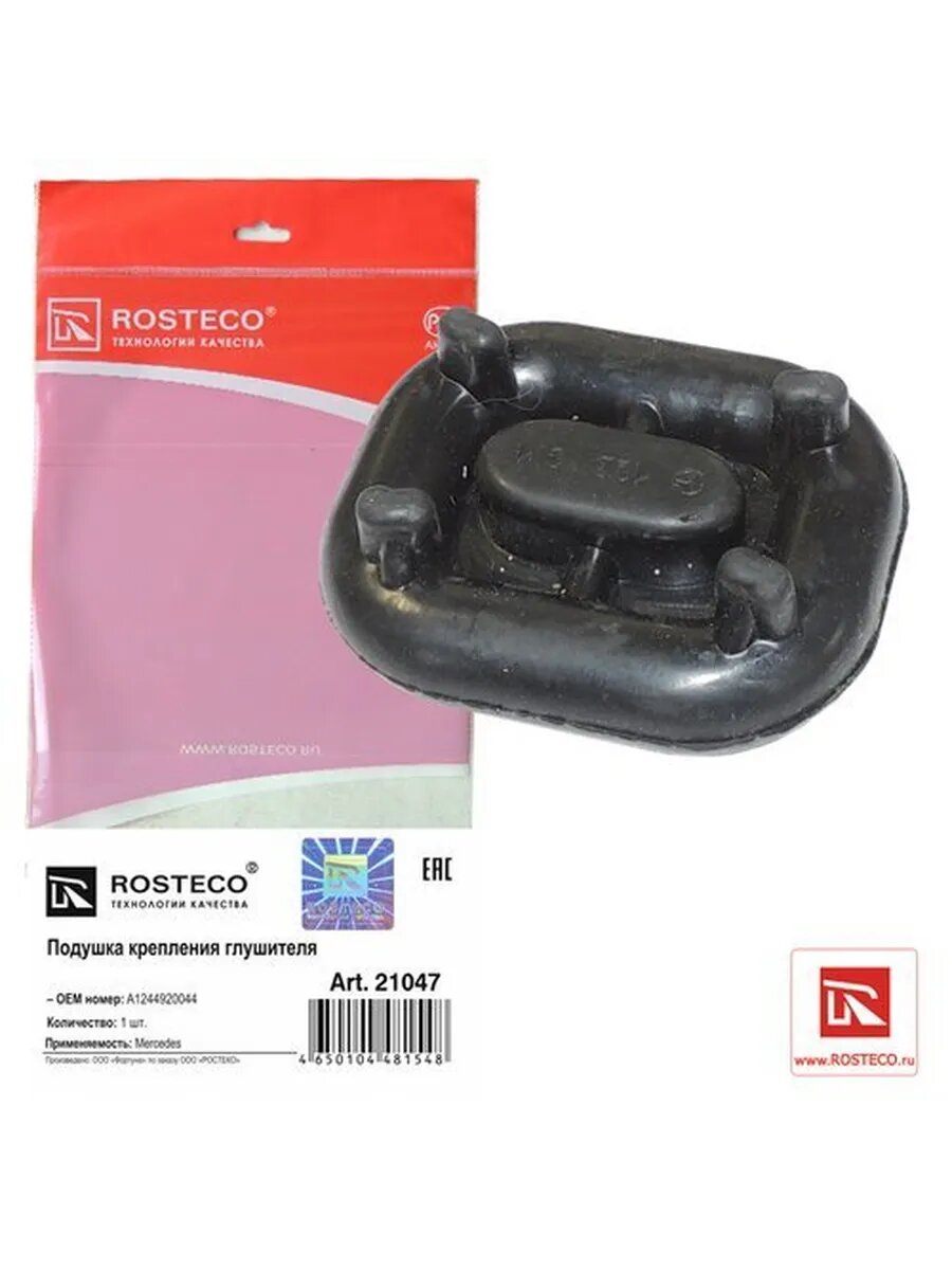 Крепление глушителя Rosteco 21047