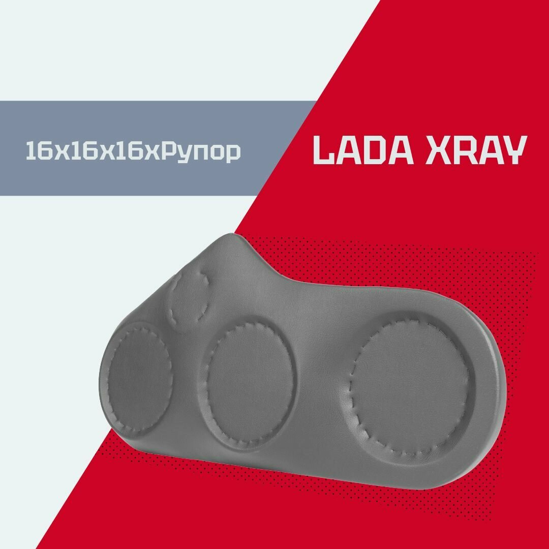 Акустические подиумы Lada XRAY / Лада Х рей (16х16х16хРУПОРНЫЙ твитер)