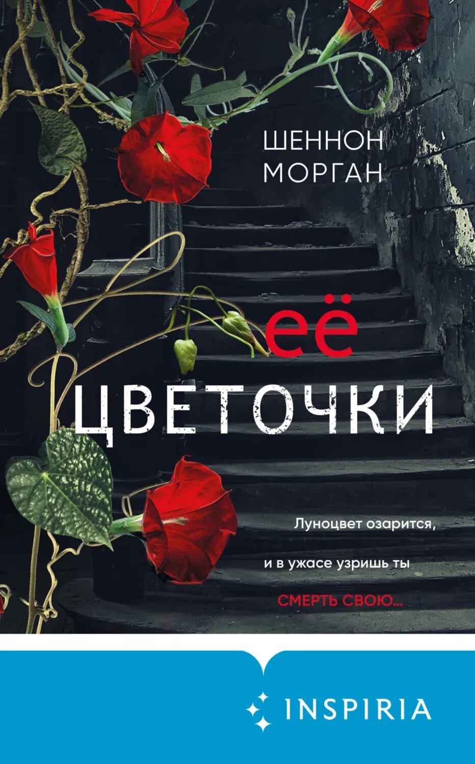 Её цветочки [Цифровая книга]