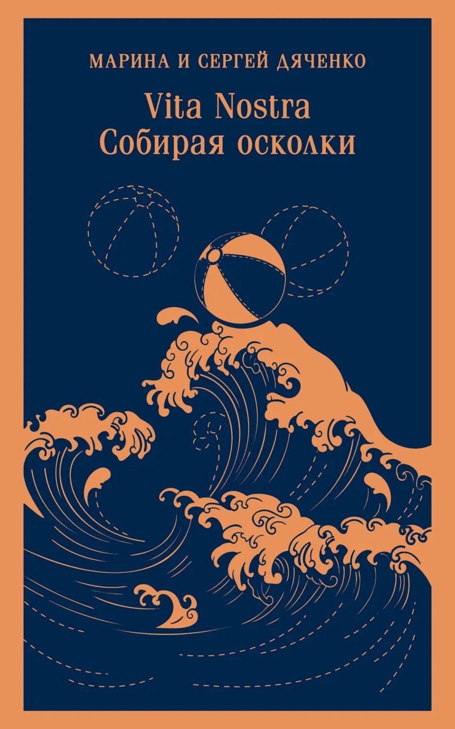Vita Nostra. Собирая осколки [Цифровая книга]