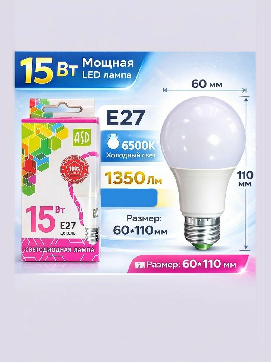 Лампа светодиодная 15Вт E27 6500K 1350Лм 60*110