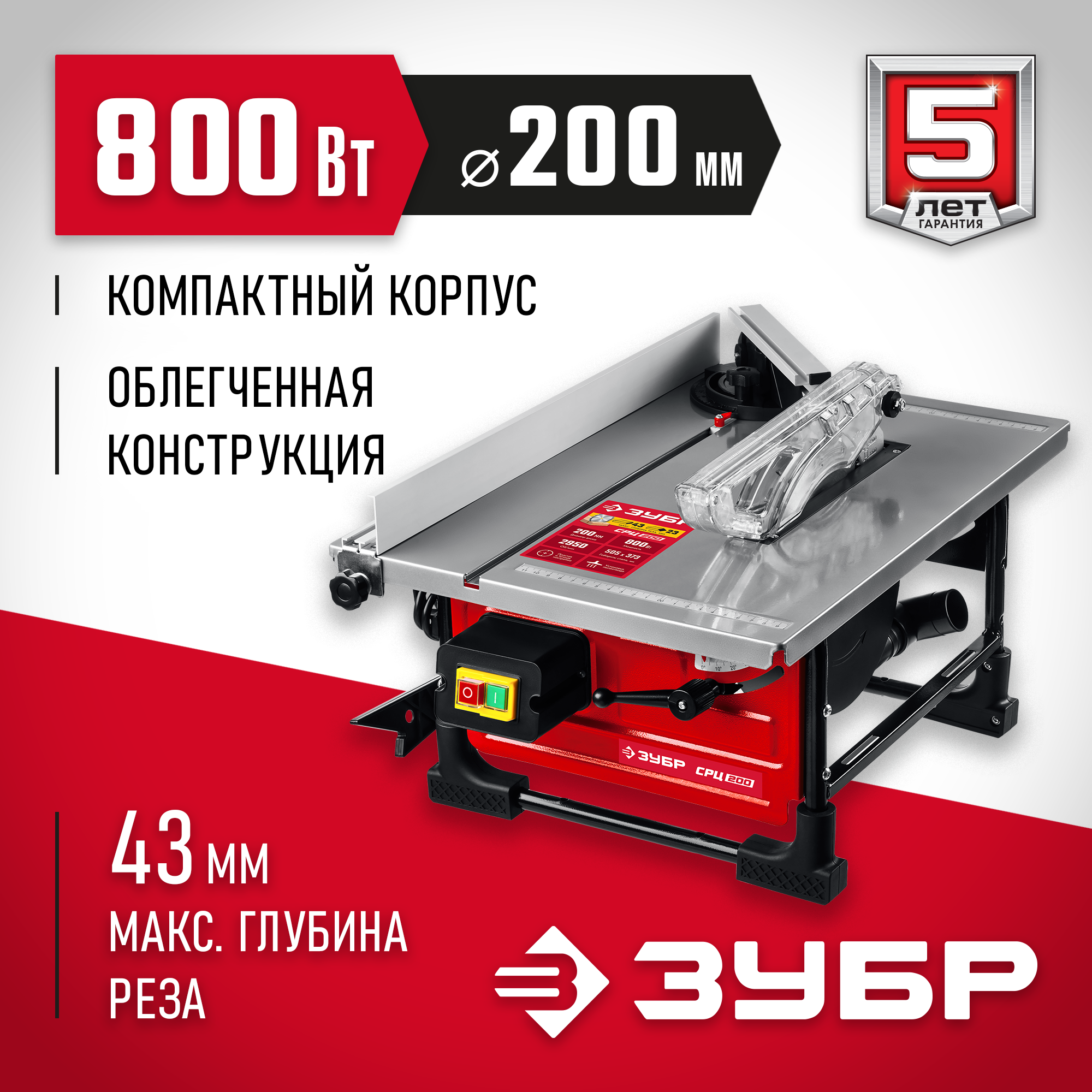 ЗУБР d 200 мм, 800 Вт, настольный распиловочный станок (СРЦ-200)