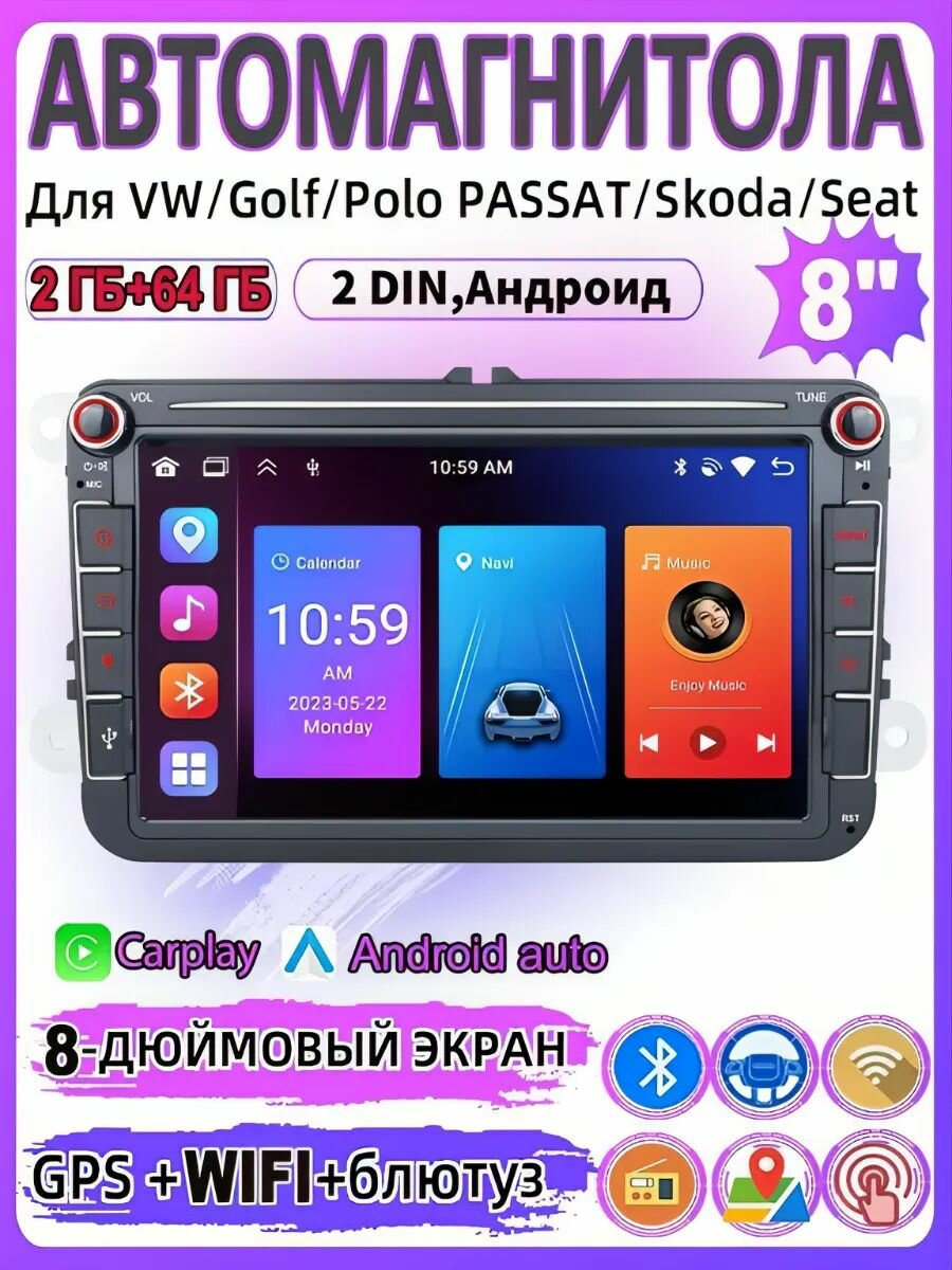 Автомагнитола 2 дин Андроид 2+64Гб,8 дюймов, для VW/Фольксваген Skoda Octavia golf 5 6 touran passat B6 polo Jetta Coche Seat, Android Auto, Carplay, Gps навигатор, Мультимедиа плеер