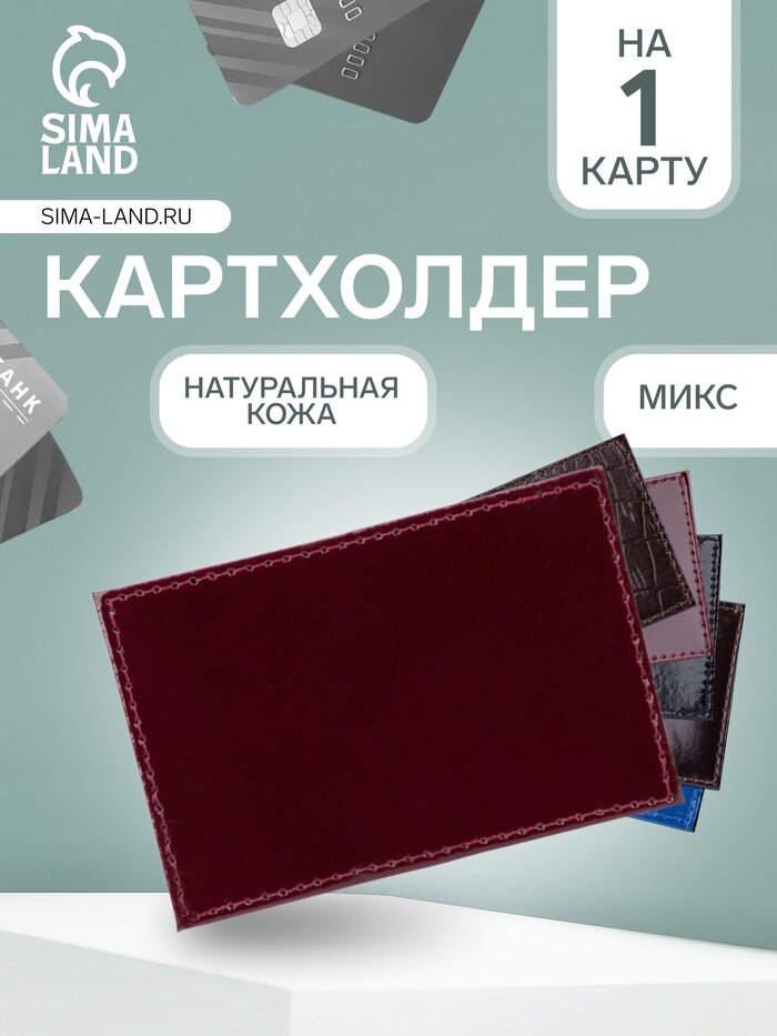 Картхолдер