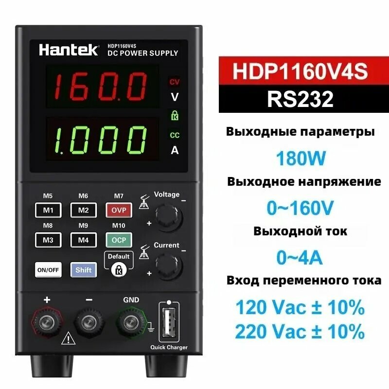 Программируемый Блок Питания Hantek HDP1160V4S 0-160V/0-4A 180W с USB Быстрой Зарядкой и Поддержкой ПК Управления