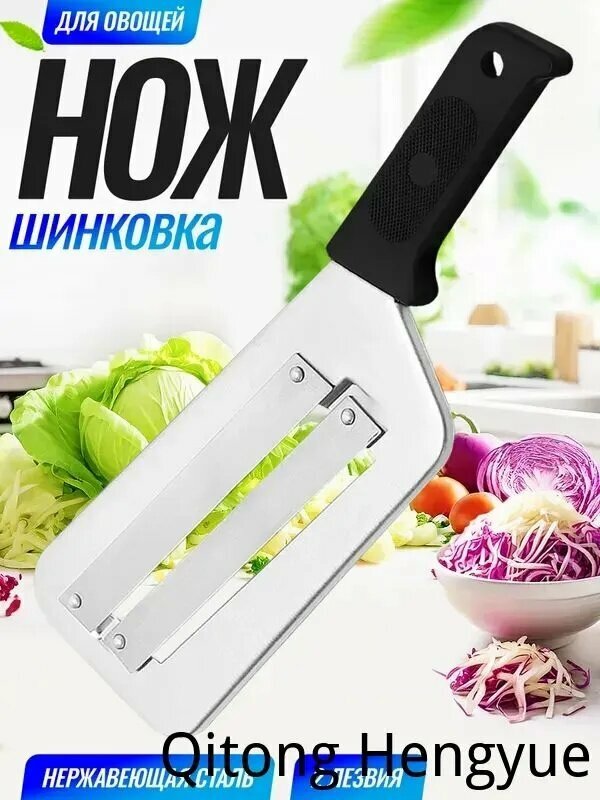Ручная шинковка для капусты, овощей, нож 19 см