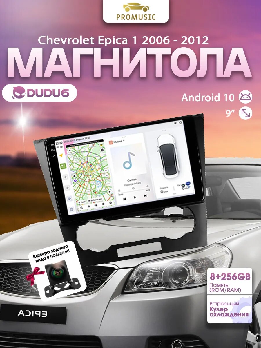 Андроид магнитола для DUDU6 Chevrolet Epica 1 2006 - 2012