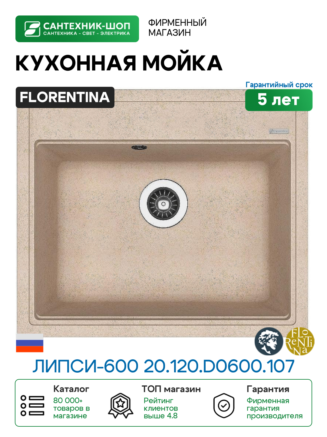 Кухонная мойка Florentina Липси-600 20.120. D0600.107 Песочная искусственный камень (литьевой мрамор) встраиваемый