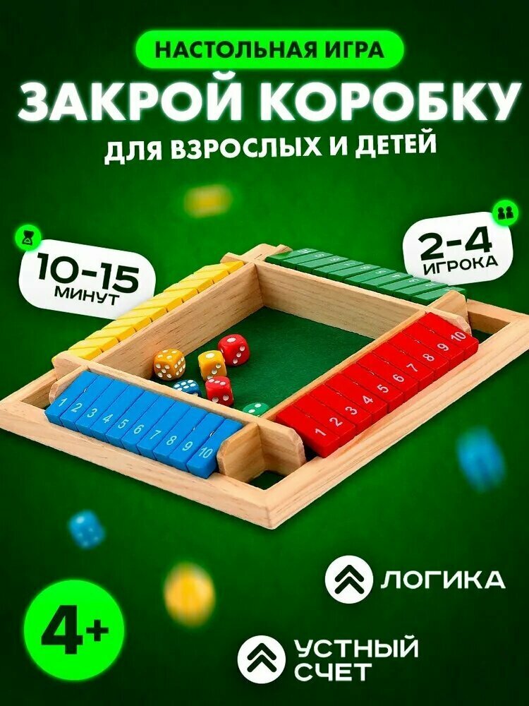 Настольные игры для детей и взрослых "Закрой коробку" / Веселый счет с кубиками Лас играс / Для компании