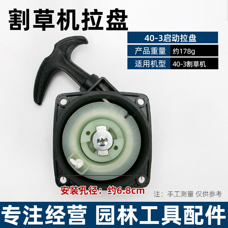 Газонокосилка газонокосилка пусковая установка рюкзак боковой подвесной диск 40-5 139 Аксессуары 140/GX35 загрузчик