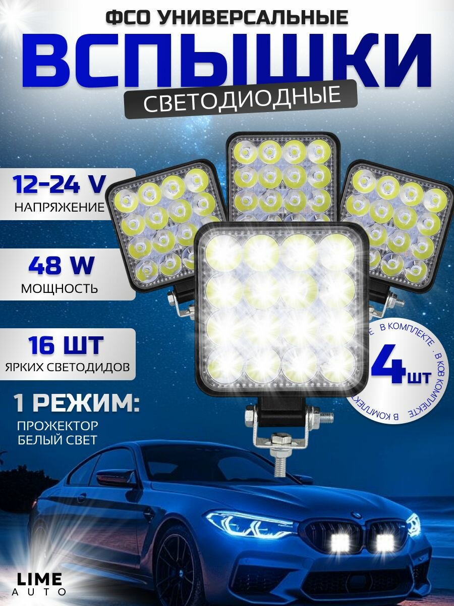 Противотуманные фары автомобильные светодиодные, 4 шт / дхо для авто LED ПТФ, противотуманки водонепроницаемые балки