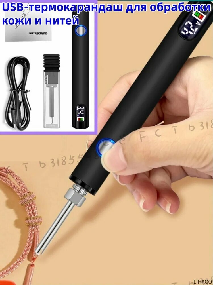 Прижигатель для нитки