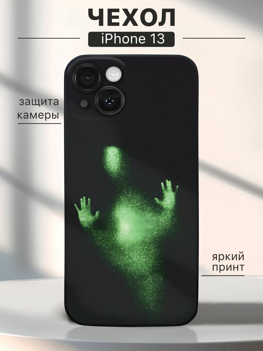Чехол на iPhone 13 Психоделика - Ghost