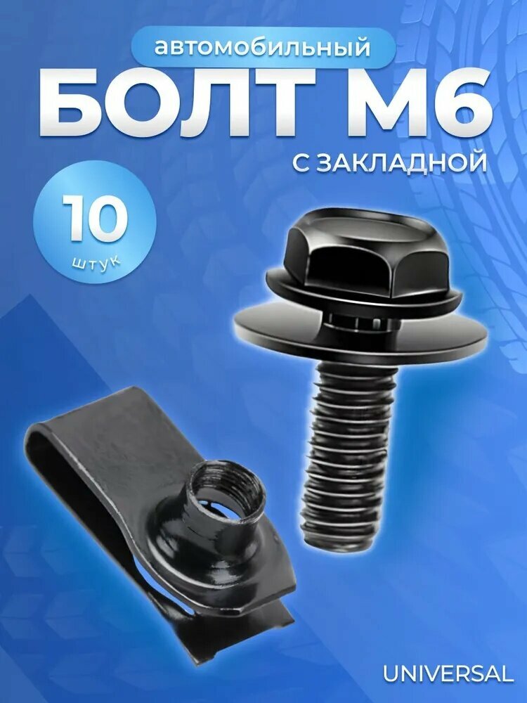 Клипса крепежная автомобильная, 10 шт.