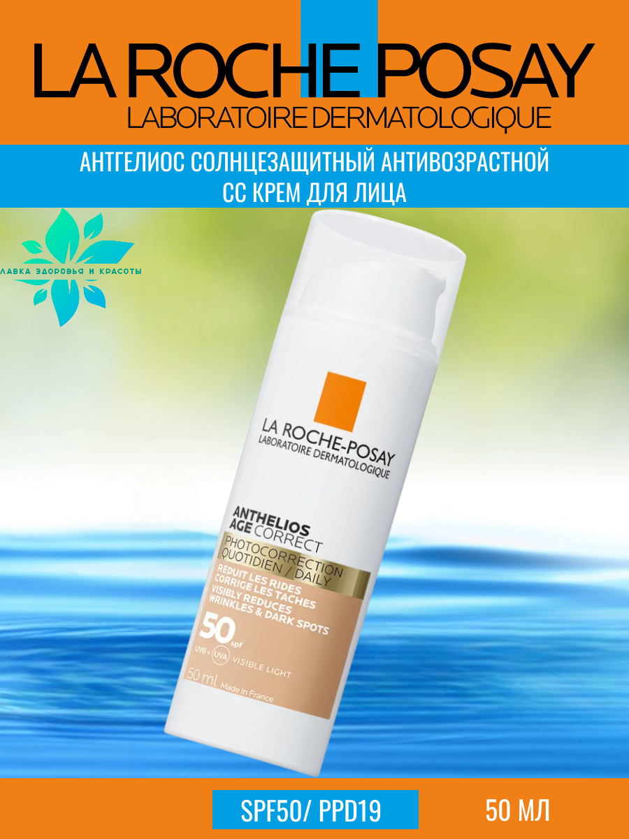 Крем La Roche-Posay "Антгелиос", антивозрастной, увлажняющий, SPF50, 50 мл