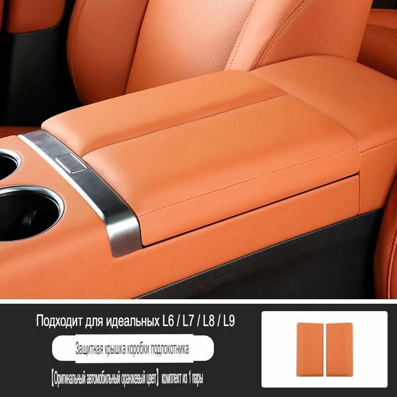 Крышка коробки подлокотника LIXIANGL6/L7/L8/L9
