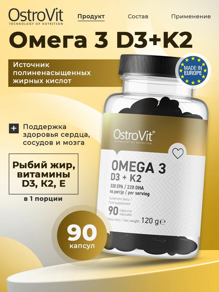 OstroVit Omega 3 D3+K2, Омега 3, Витамин D3+Витамин K2, Рыбий жир для иммунитета, сердца и сосудов, 90 капсул для взрослых