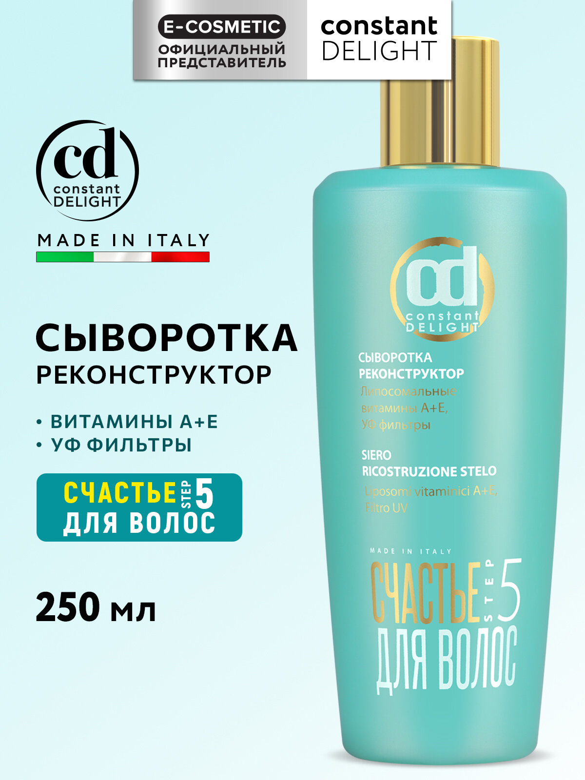 Сыворотка для восстановления и питания волос CONSTANT DELIGHT Счастье Для Волос реконструктор Step 5, 250 мл