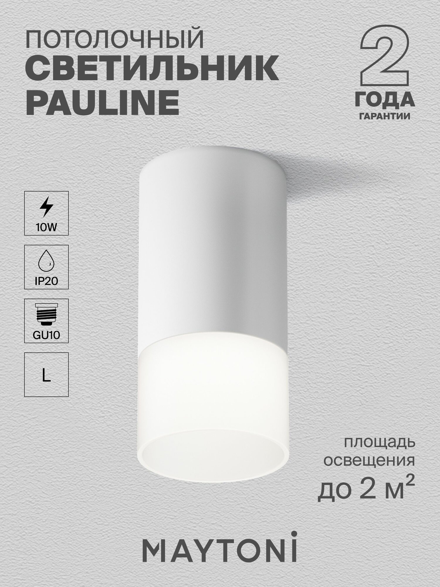 Светильник потолочный накладной Maytoni Technical Pauline C007CW-01W