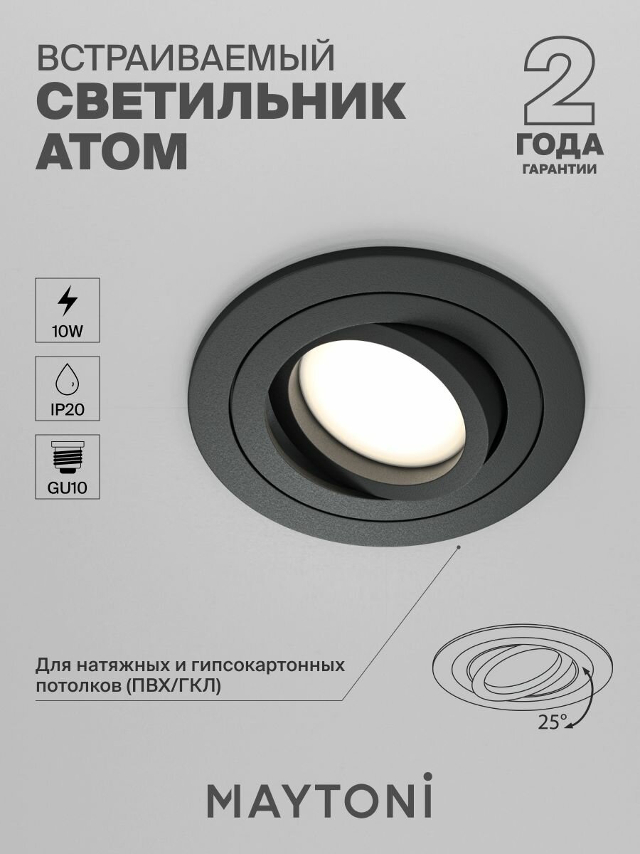 Светильник потолочный встраиваемый Maytoni Technical Atom DL023-2-01B