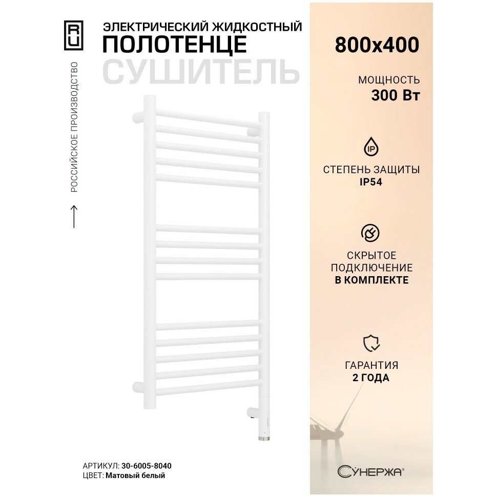 Электрический полотенцесушитель Сунержа Богема 3.1 прямая 800х400 МЭМ правый матовый белый