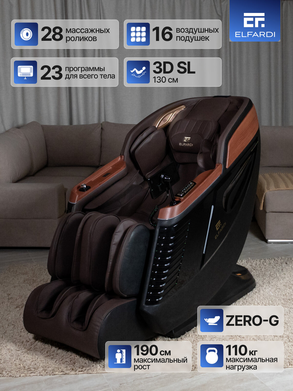 Массажное кресло электрическое, ELFARDI, многофункциональный массажный стул, роликовый и вибромассаж, функция прогрева