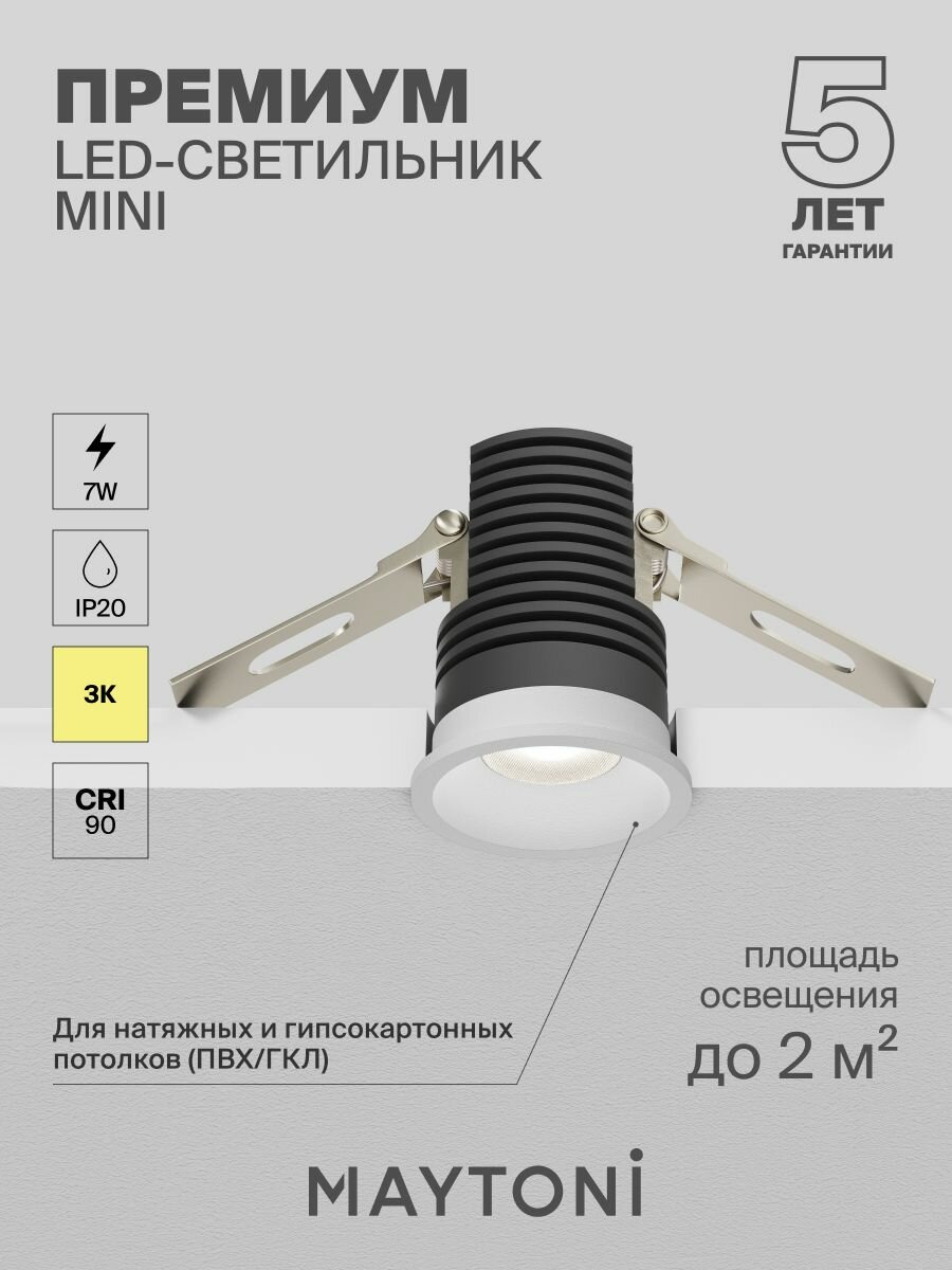 Светильник потолочный встраиваемый светодиодный Maytoni Technical Mini DL059-7W3K-W