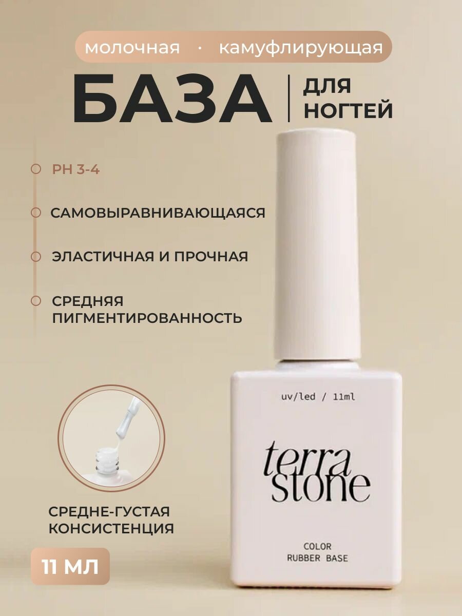 База для ногтей гель лака маникюра молочная камуфлирующая