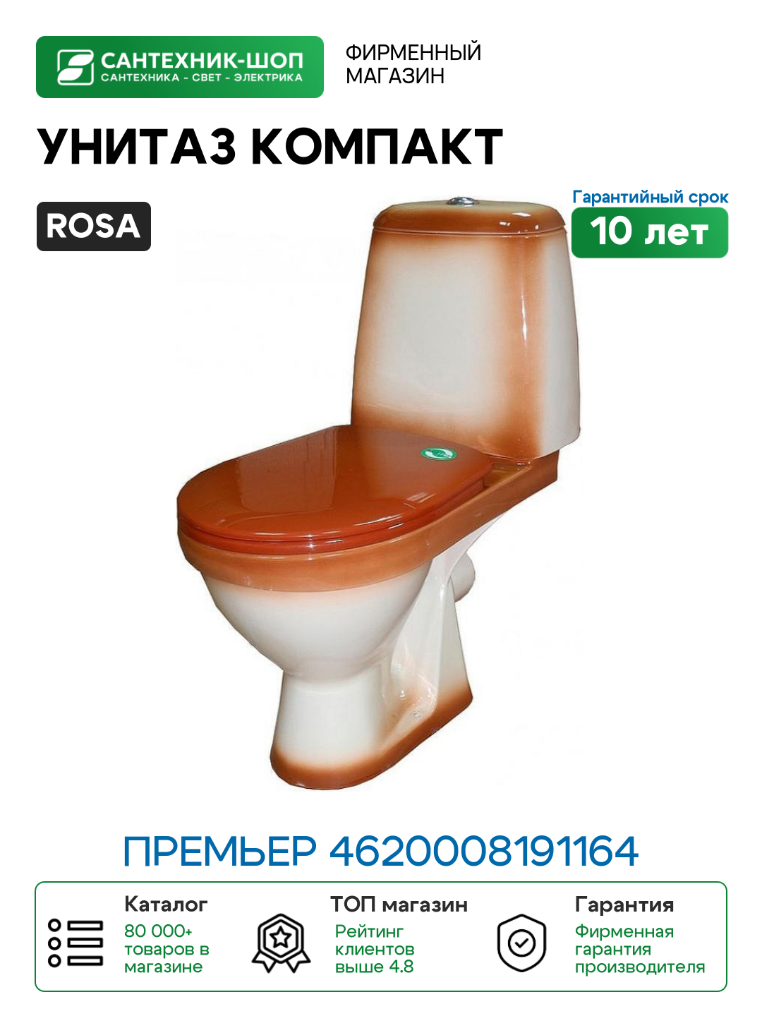 Унитаз компакт Rosa Премьер 4620008191164 Коричневый декор с бачком и сиденьем