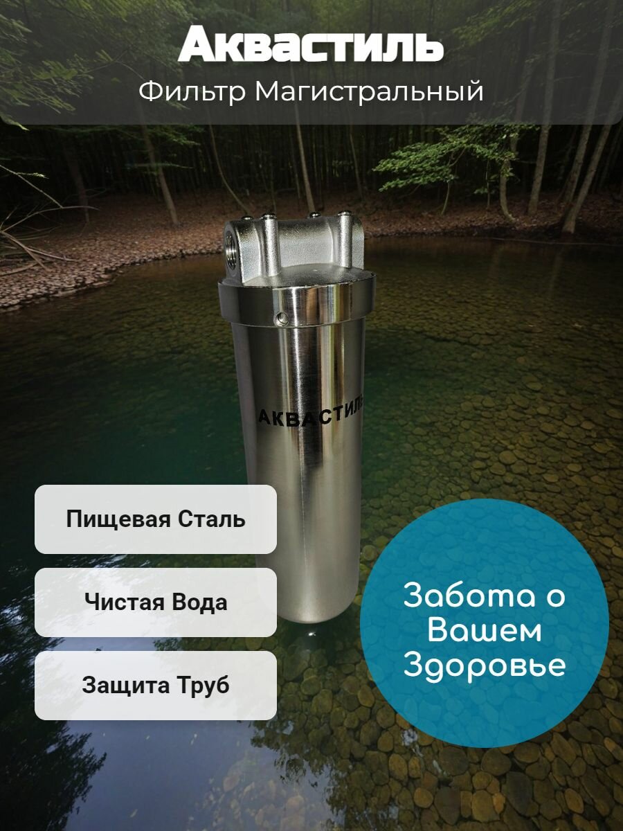 Магистральный фильтр для воды F01-H